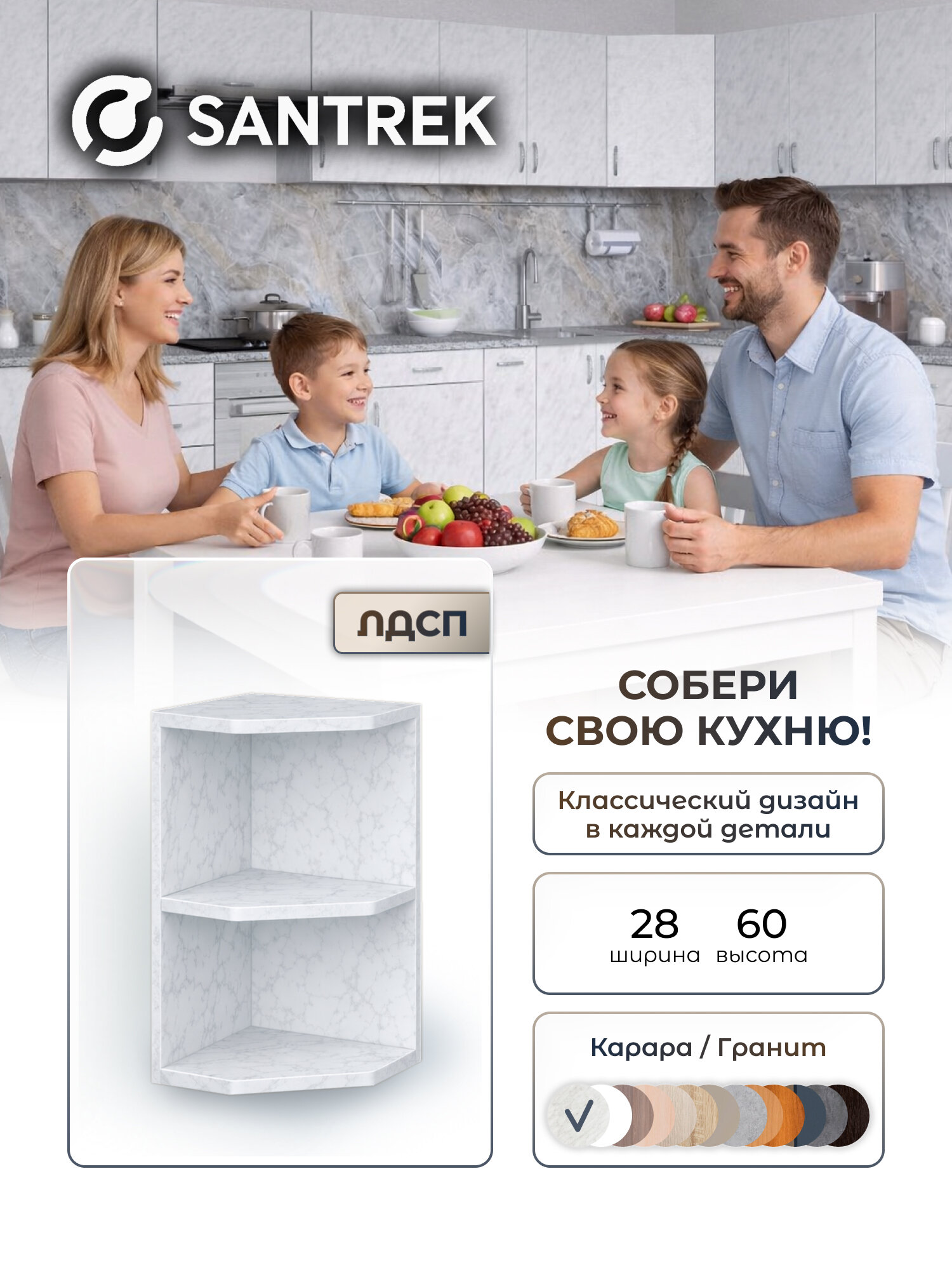 Кухонный гарнитур угловой шкафчик -полка материал ЛДСП цвет карара