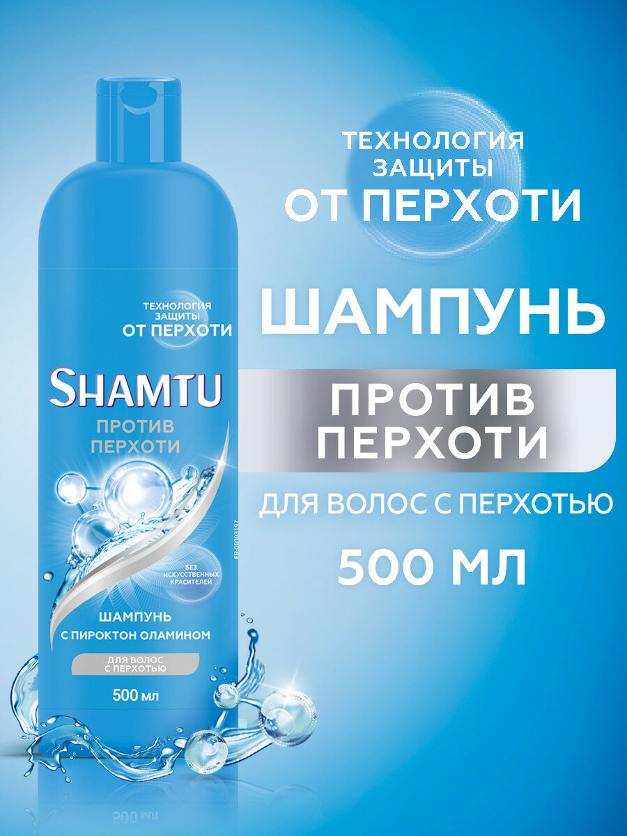 SHAMTU Шампунь для волос женский от перхоти с пироктон оламином, 500 мл