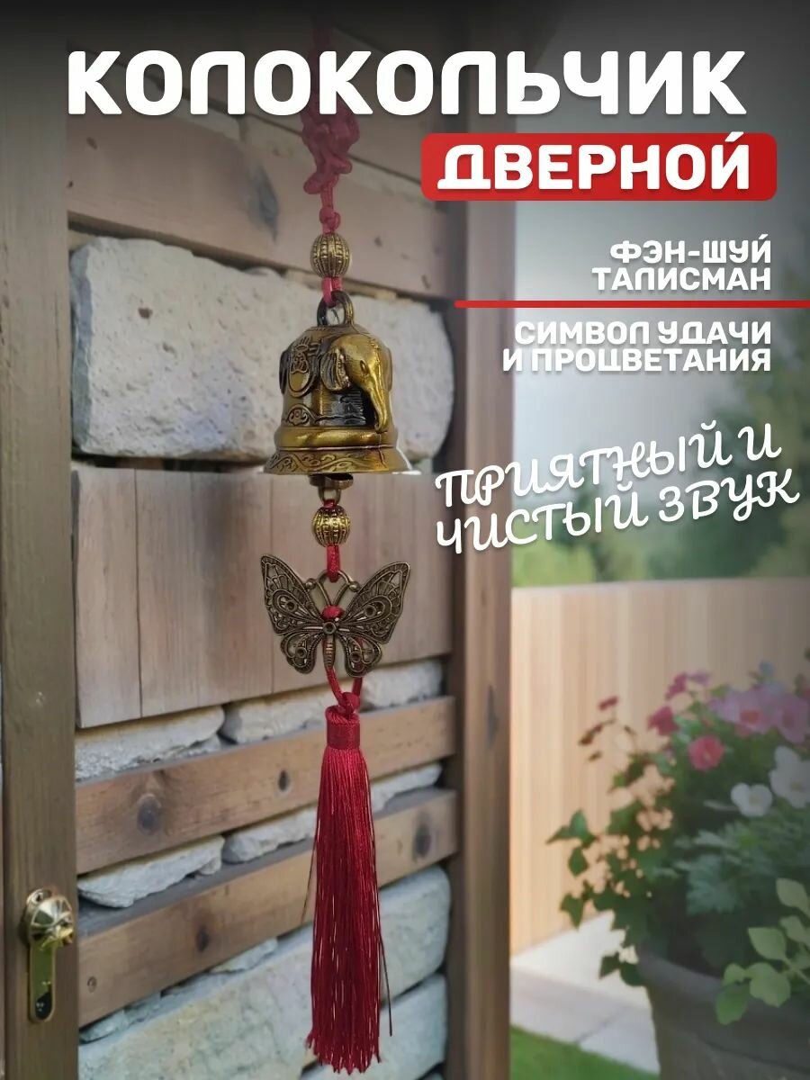 Колокольчик слон для удачи в доме фен шуй, придверный, для магазина