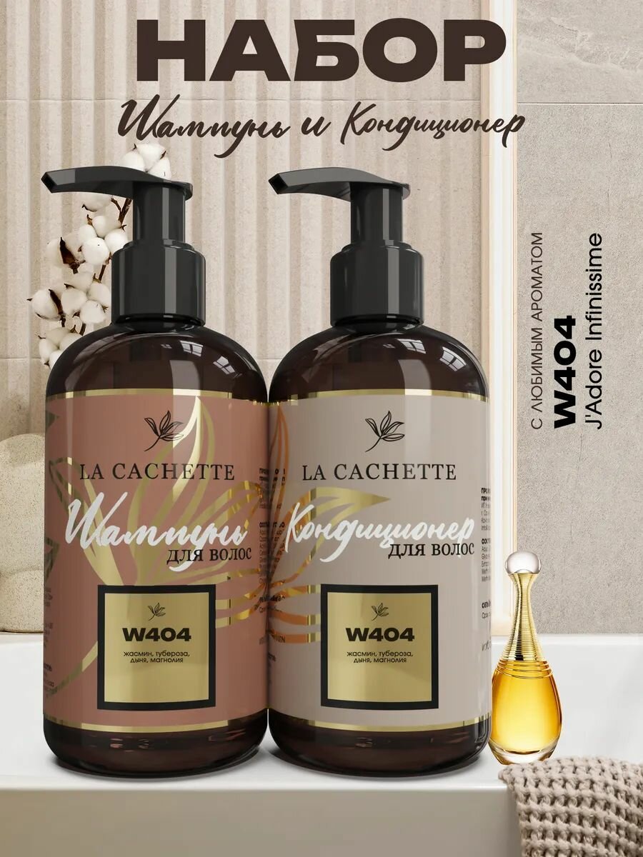 Шампунь и кондиционер J'Adore EDP Infinissime женский