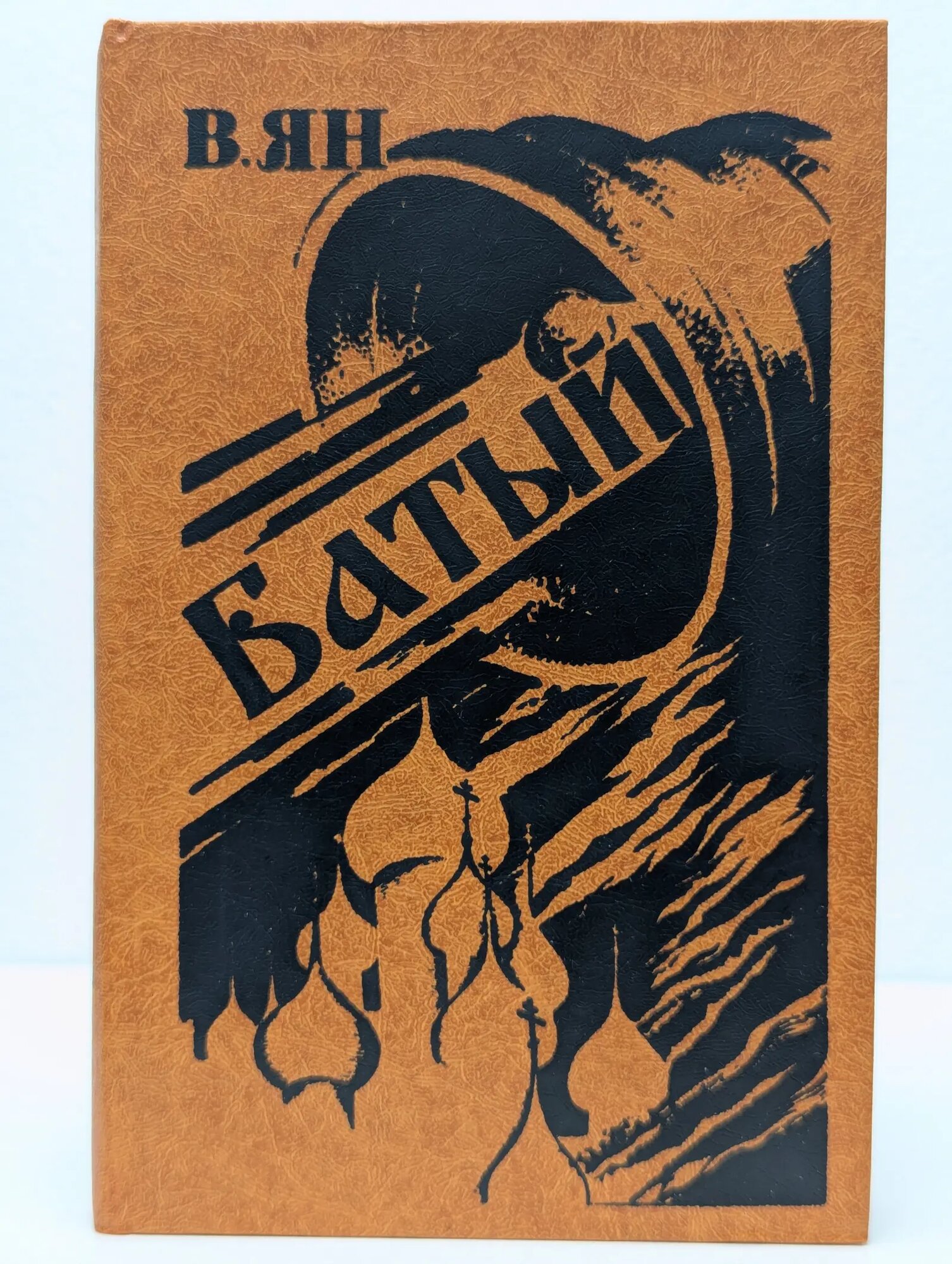 Батый Ян Василий Григорьевич 1981