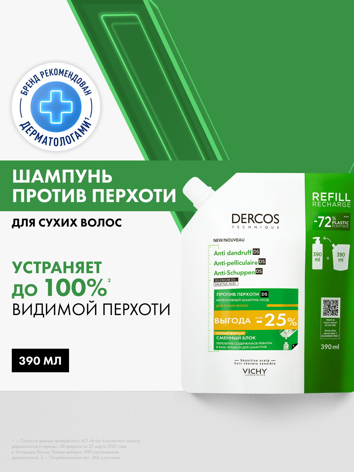 Шампунь против перхоти для сухих волос VICHY DERCOS, 390 мл рефил