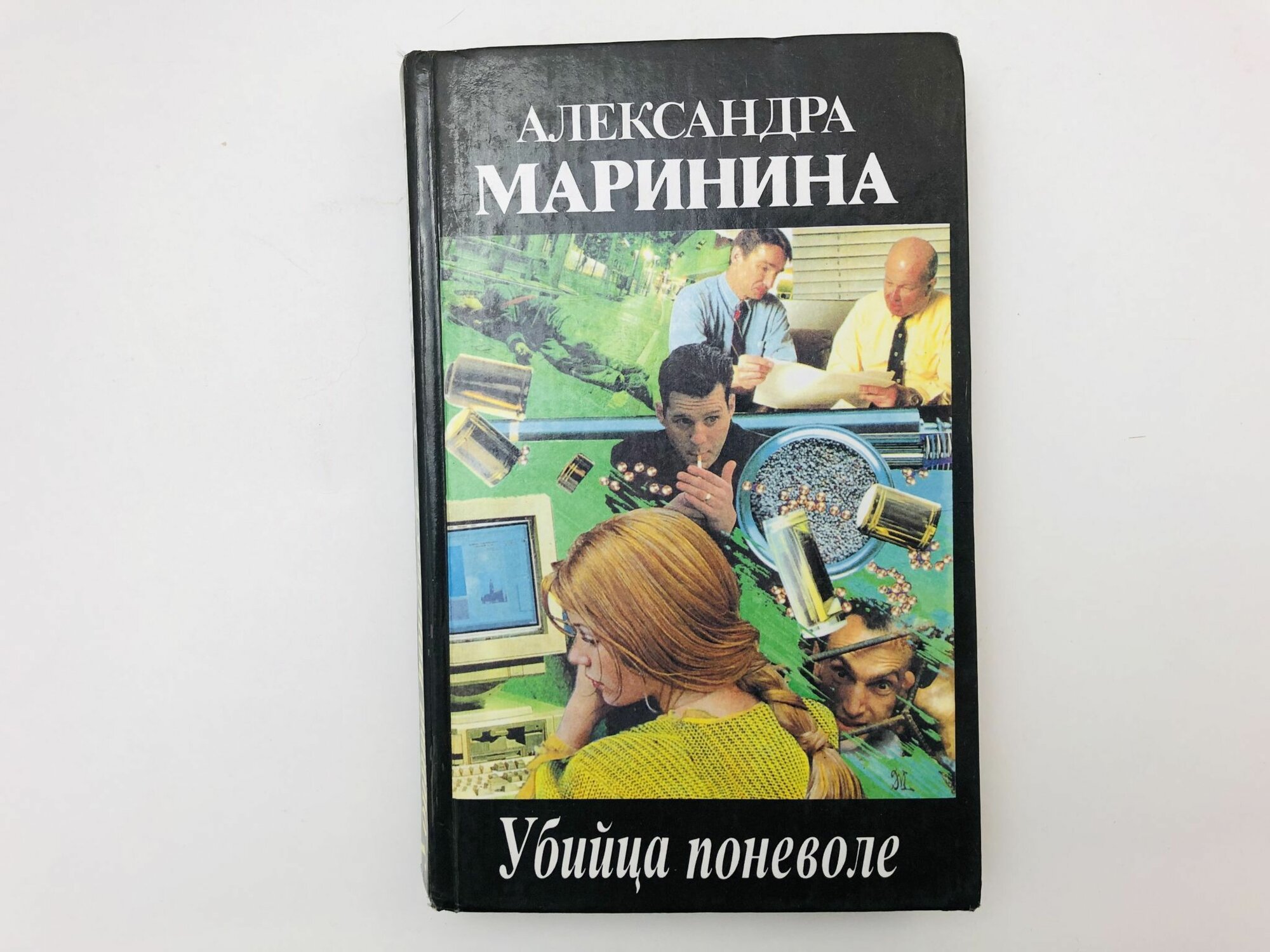 Убийца поневоле. Стечение обстоятельств. Повести