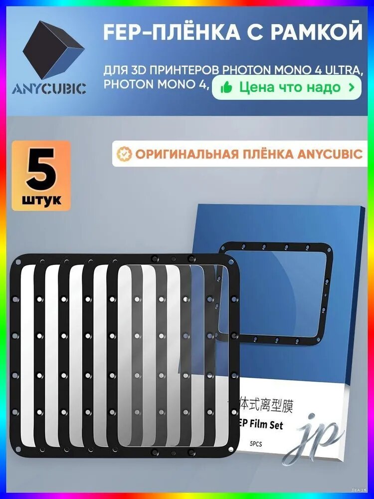 Полимерная пленка FEP для 3D-принтеров 0, 15 мм (5 штук)-Полимерная пленка для 3D-печати