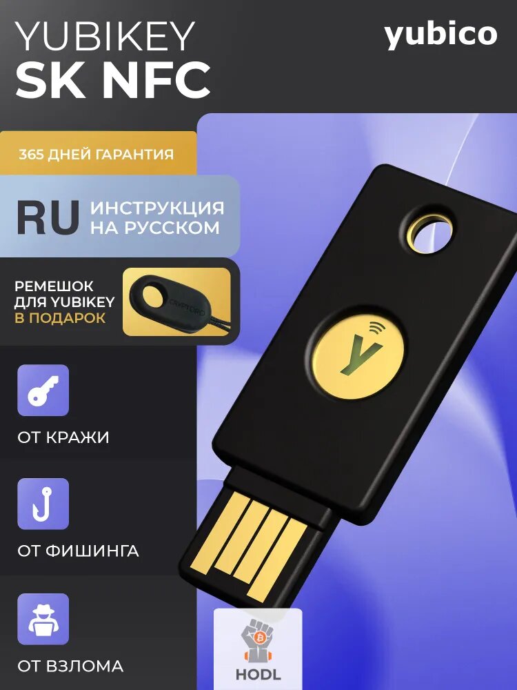 Аппаратный ключ безопасности Yubikey Security Key NFC USB-А с новейшей прошивкой 5.7.4