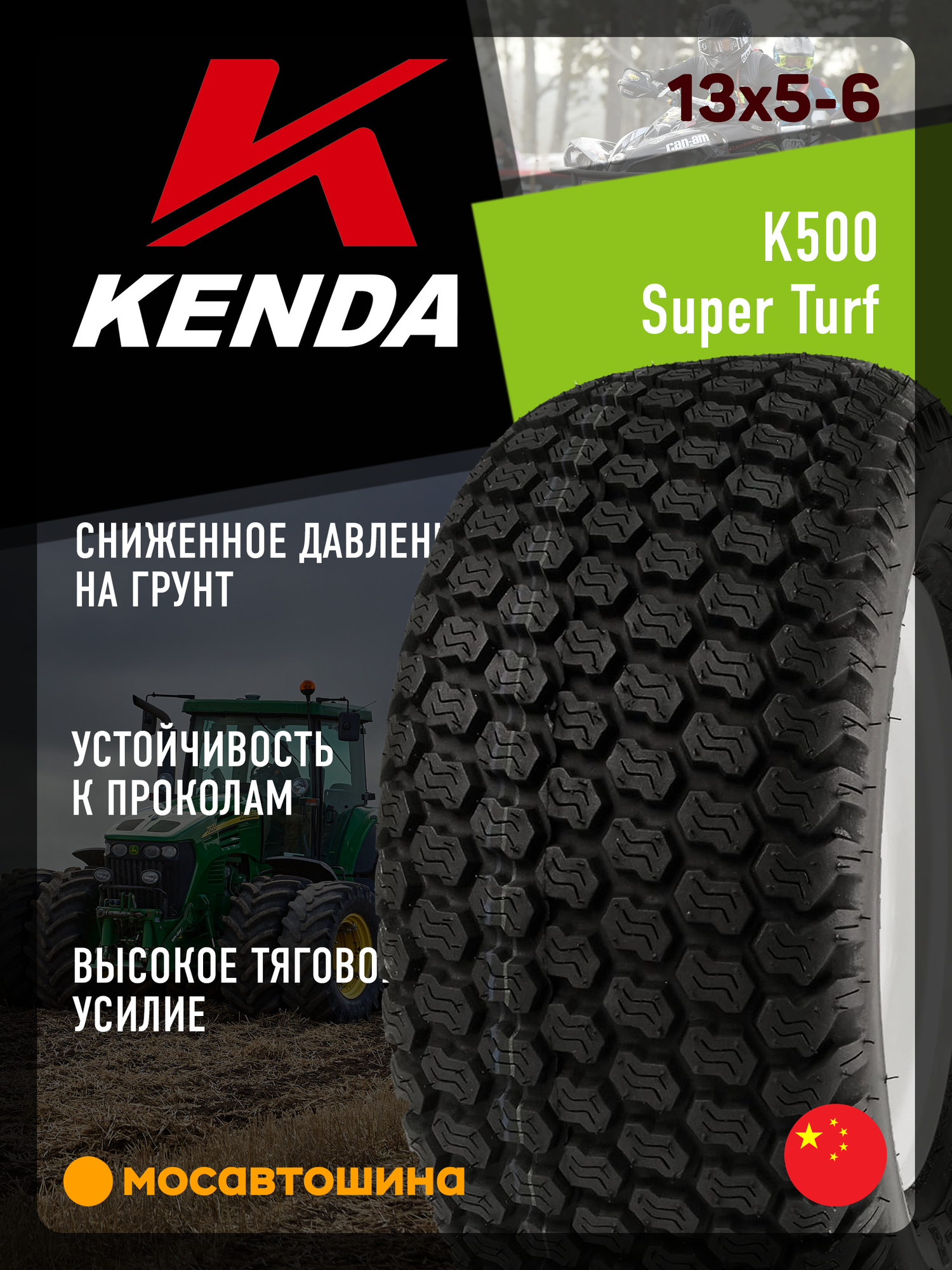 Шины для квадроцикла Kenda K500 Super Turf 13x5-6 40/51A4 PR4 TL