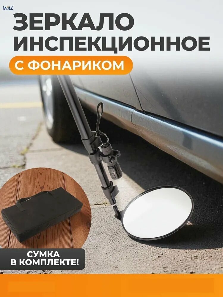 Зеркало досмотровое инспекционное телескопическое V2