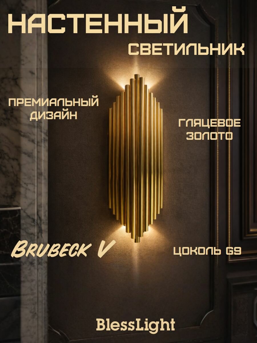 Настенный светильник бра G9 2х10Вт Brubeck V золотой Blesslight