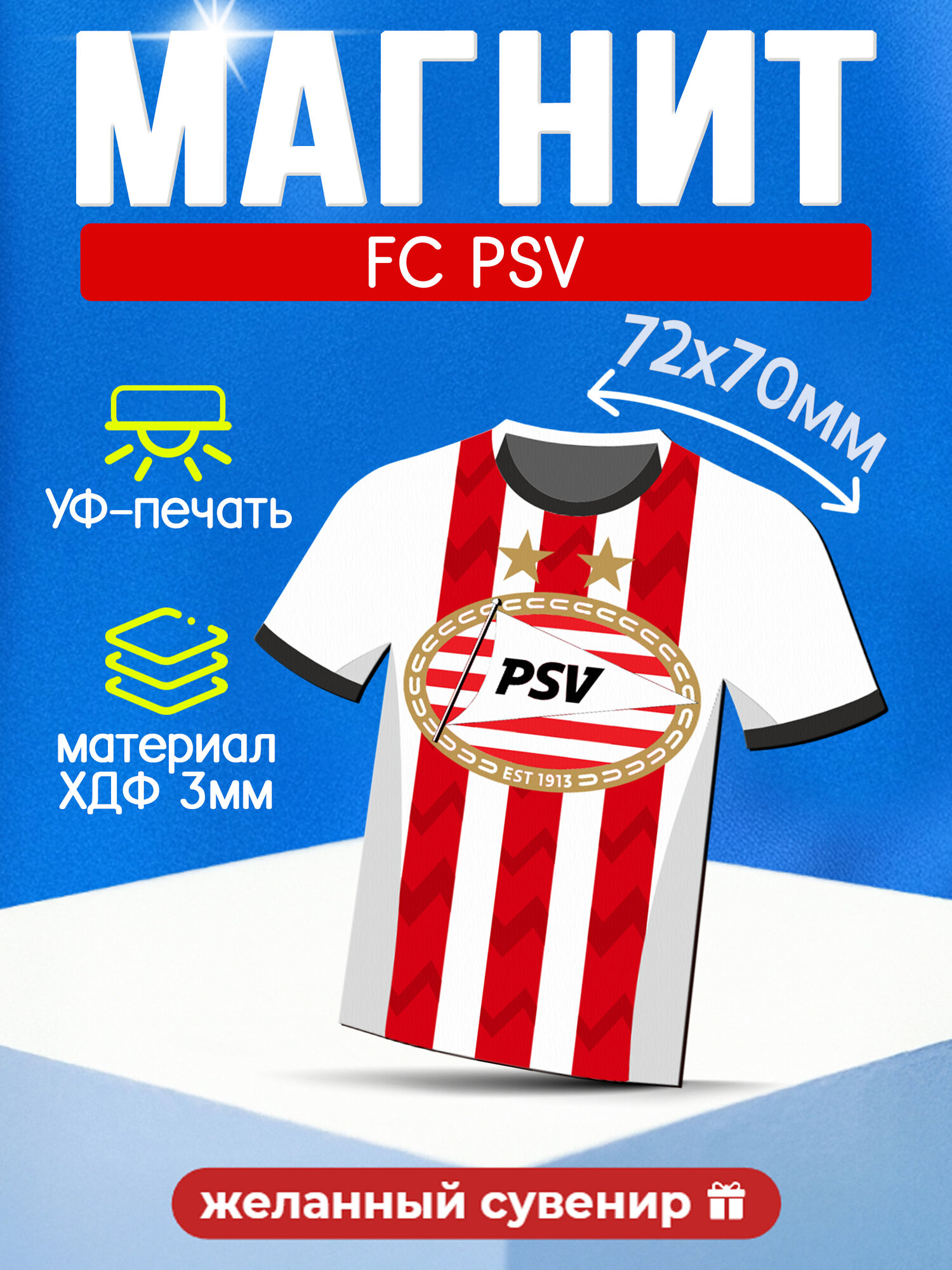 Магнит деревянный футбольный