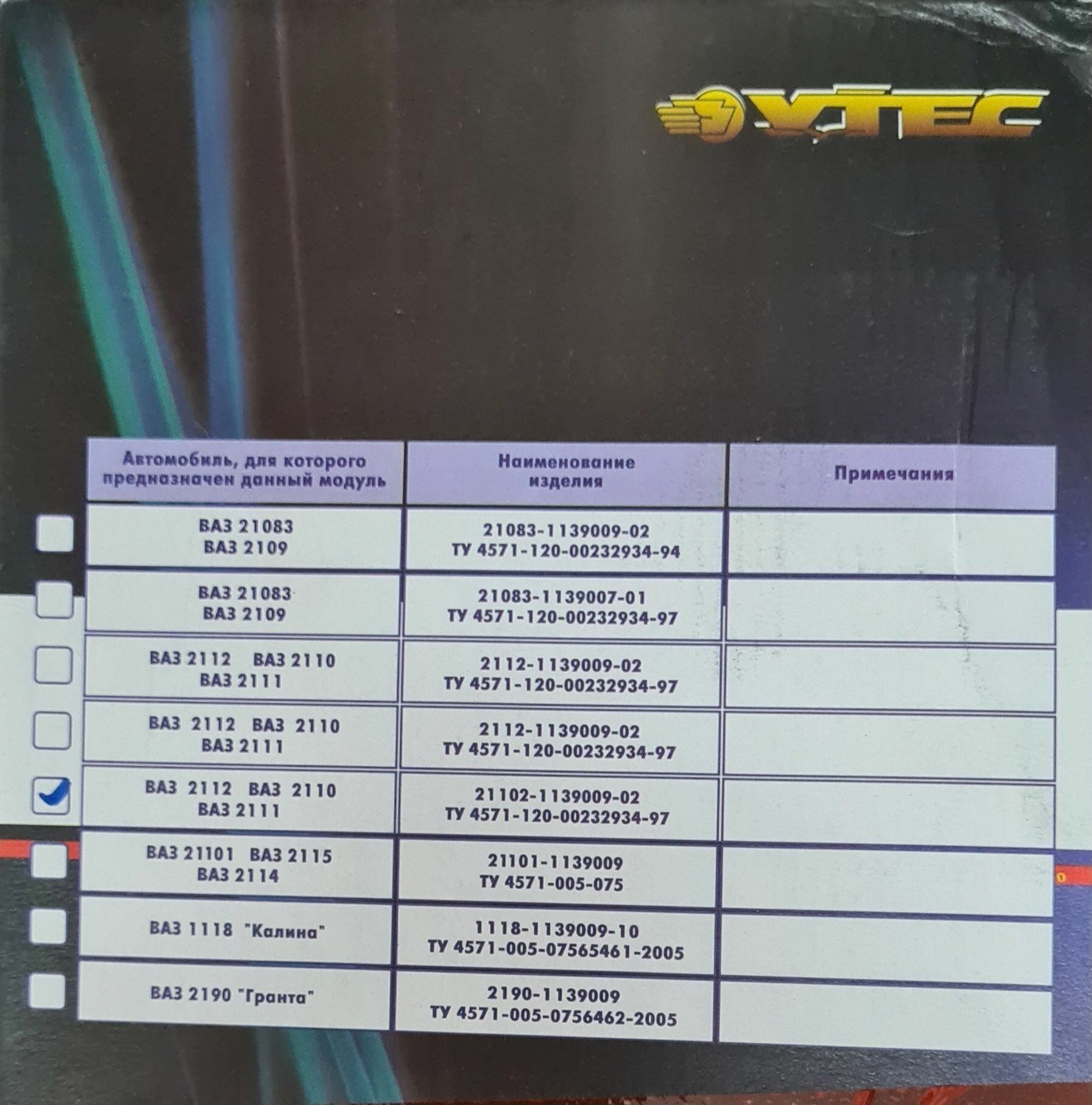 Бензонасос в сборе 21102-1139009 утес