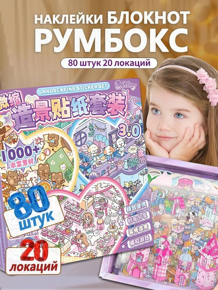 Набор наклеек антистресс комнаты, 3D стикеры, румбокс набор 20 шт Подарочный