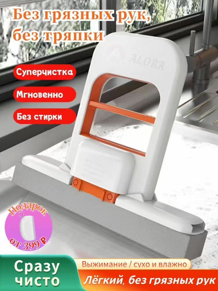 Мини швабра с губчатой насадкой и самоотжимом для кухни и ванной, сухая и влажная уборка