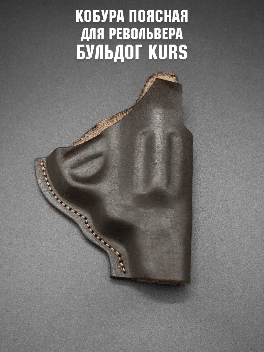 Кобура для револьвера Бульдог KURS коричневая РГ-9 Викинг кожа, коричневая