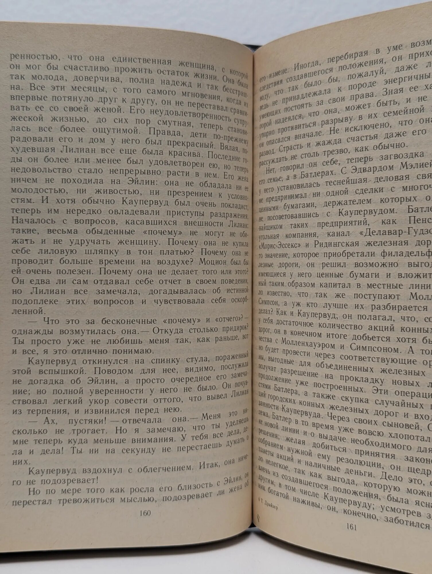 Финансист Теодор Драйзер 1987 — фото 1