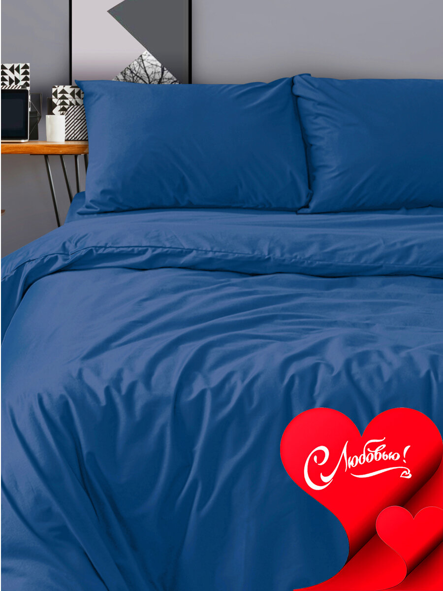 Однотонное постельное белье Uniqcute Евро, Поплин, наволочки 50х70 см, Синий