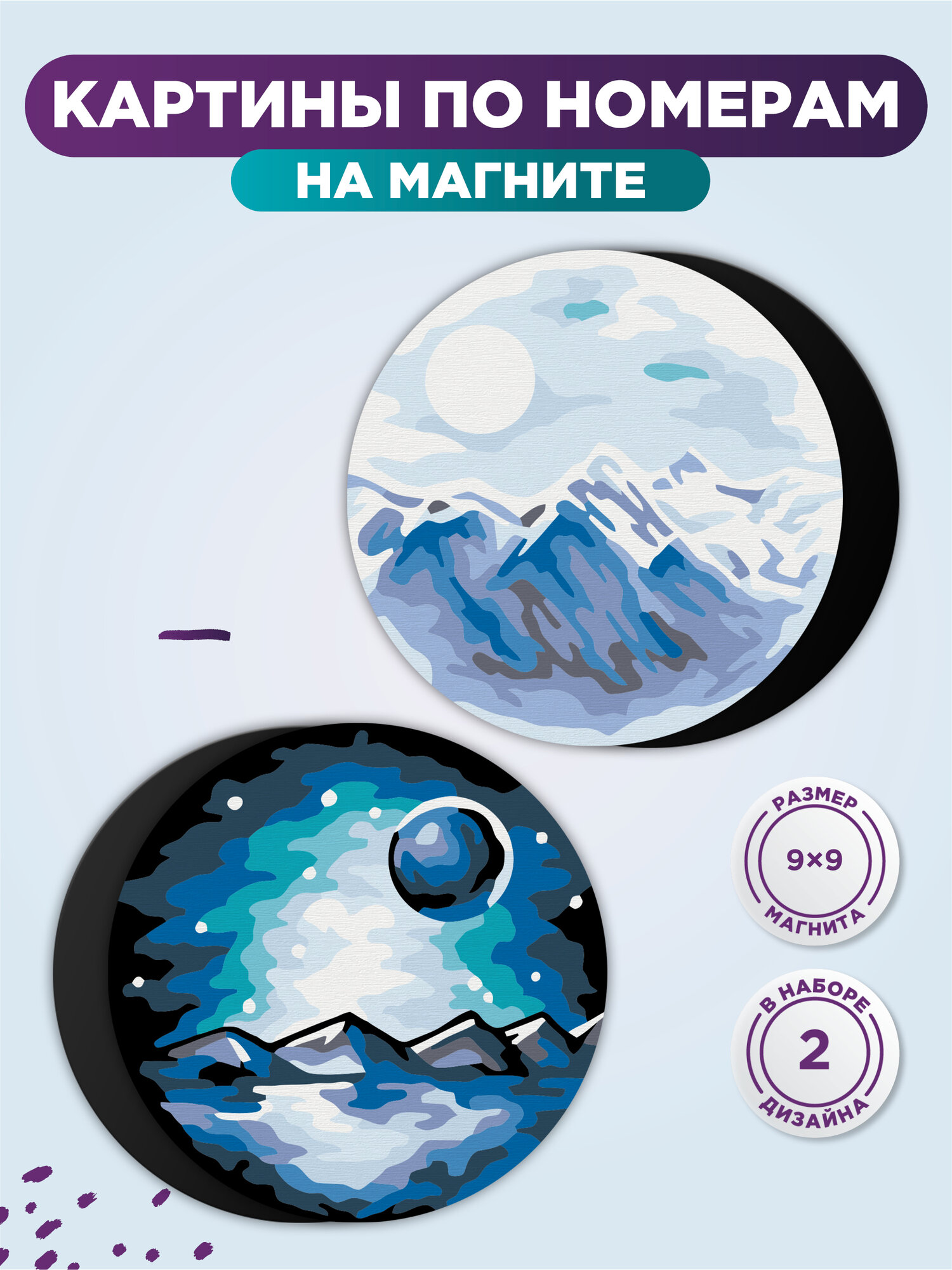 Картина по номерам на магните "фрея" 9х9 см PNBM-027 "Горные вершины"