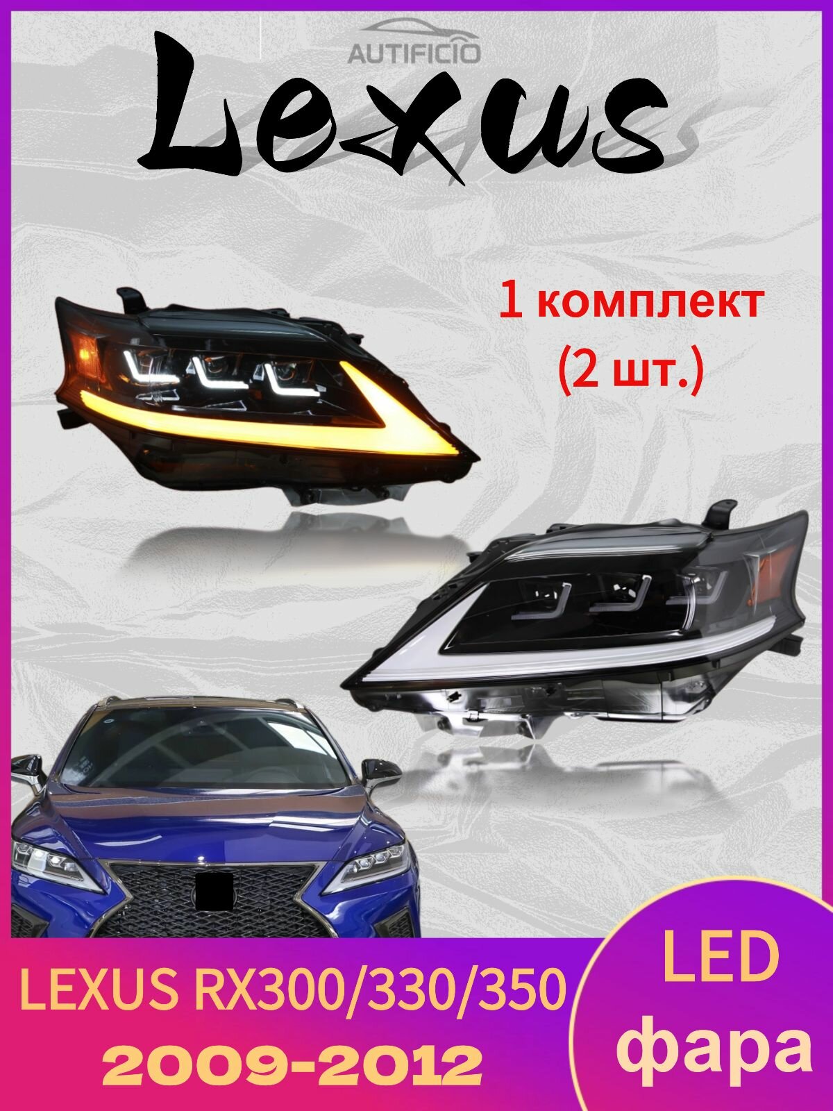 Фары автомобильные