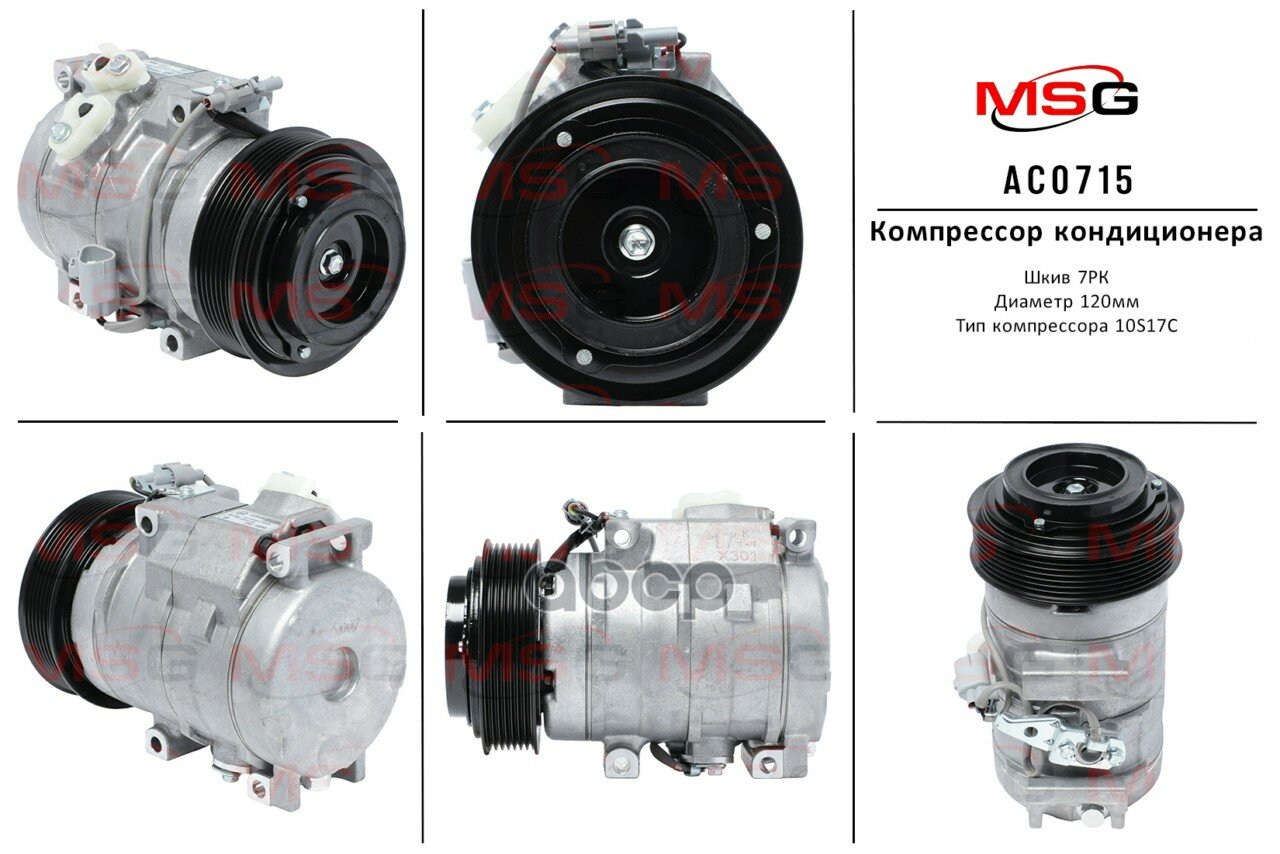 Компрессор кондиционера Toyota MSG арт. AC0715