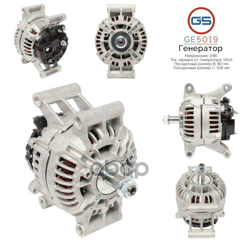 Генератор 24В, 150А - Caterpillar, Perkins GS арт. GE5019