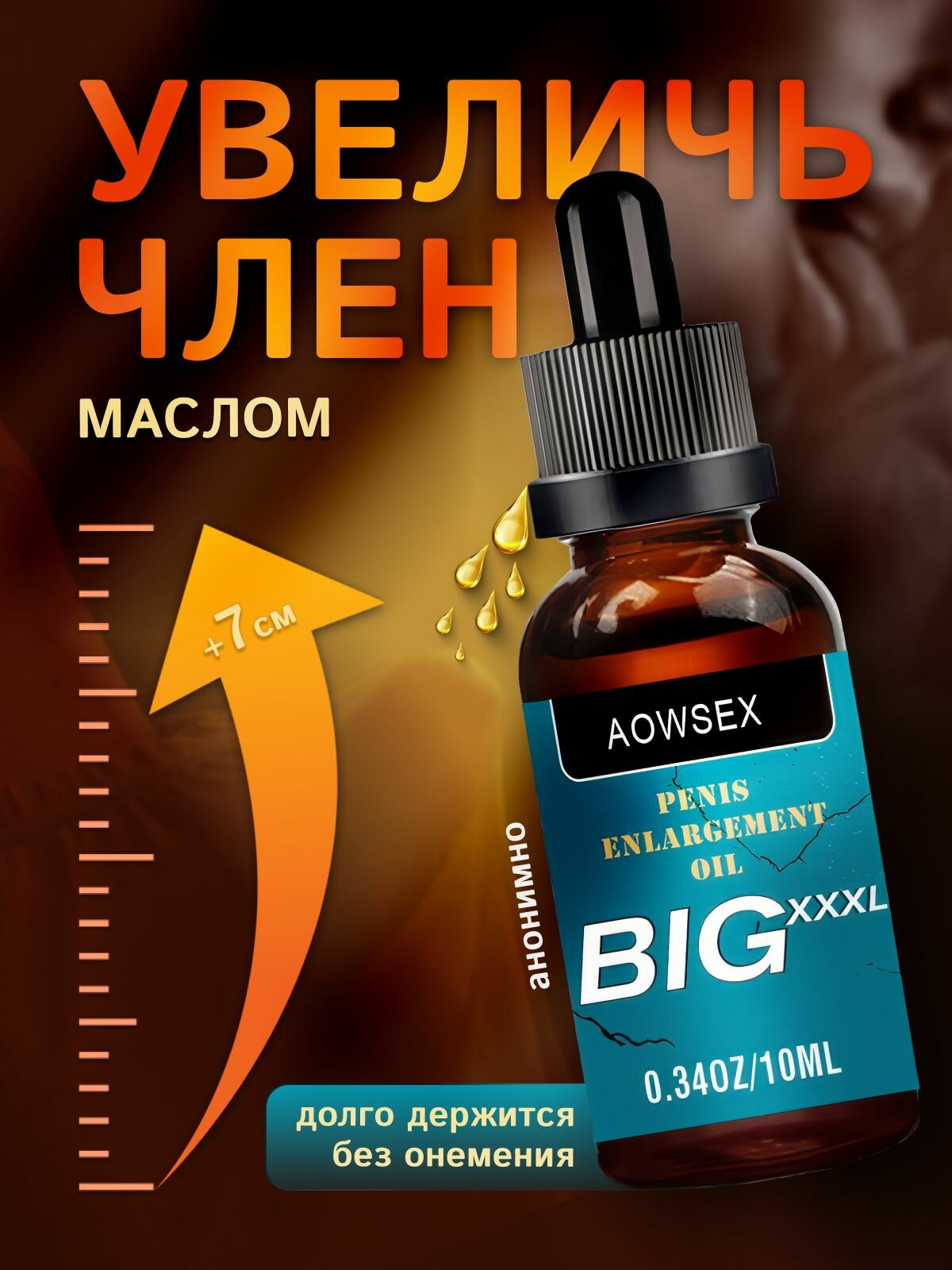 Крем гель для увеличения члена смазка для секса, виагра для мужчин, товары для взрослых 18+ , 10 ml
