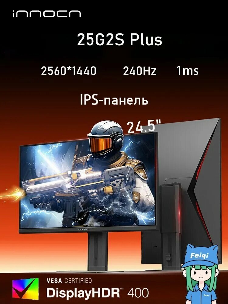 INNOCN 24.5" Монитор 25G2S Plus, черный матовый, белый