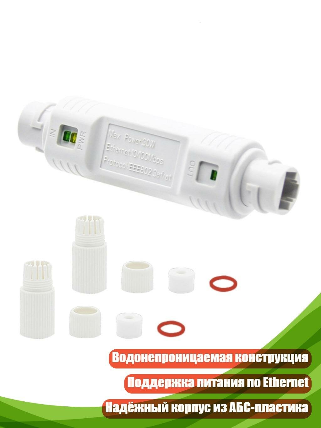 POE-удлинитель Ethernet RJ45