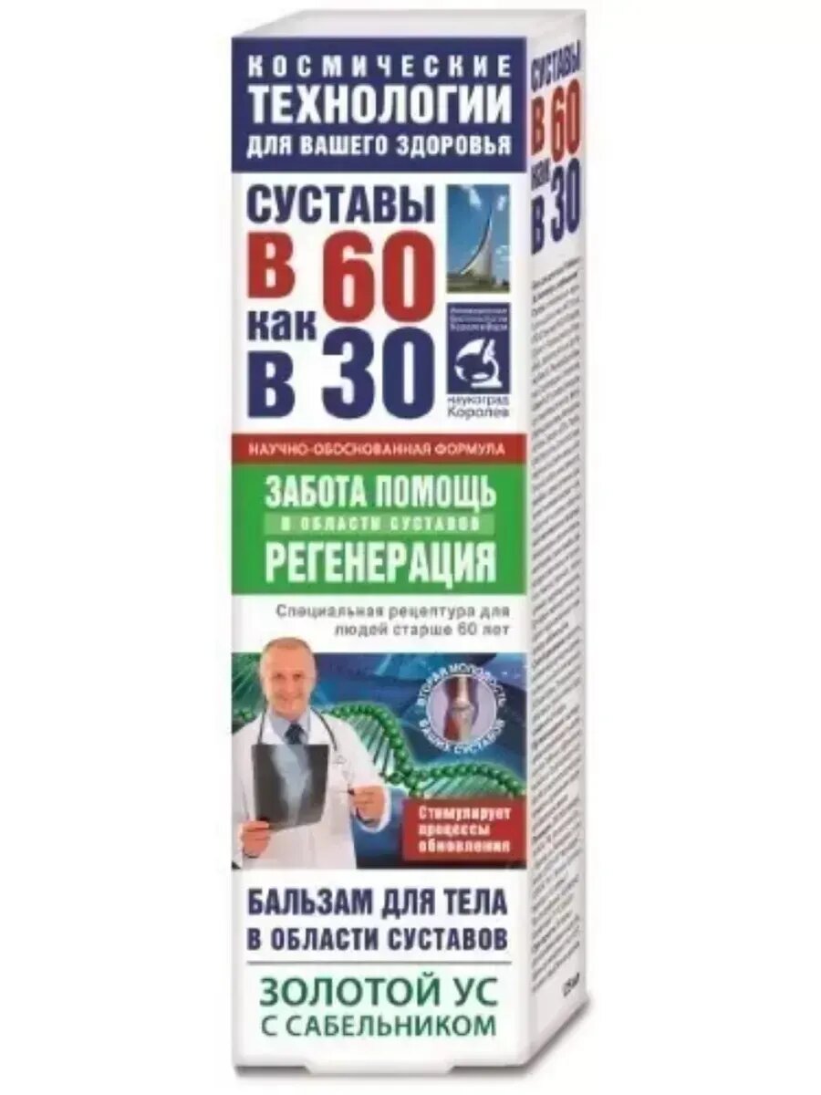 КоролёвФарм Бальзам для суставов с сабельником 125 мл