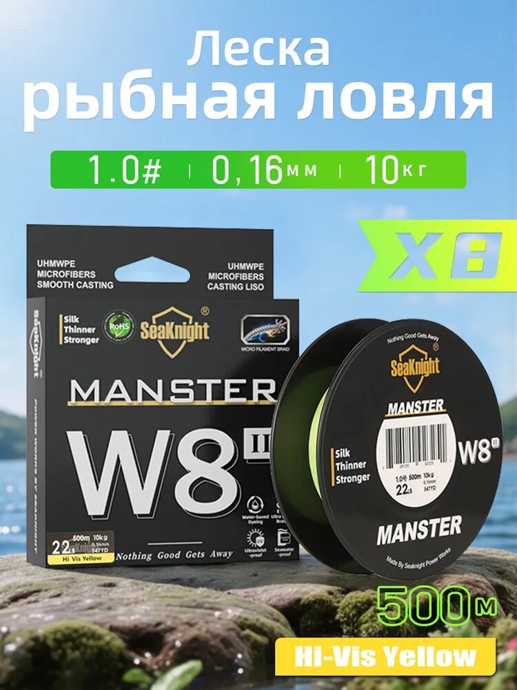 Seaknight Рыболовная леска W8 II 500 м желтый 1.0
