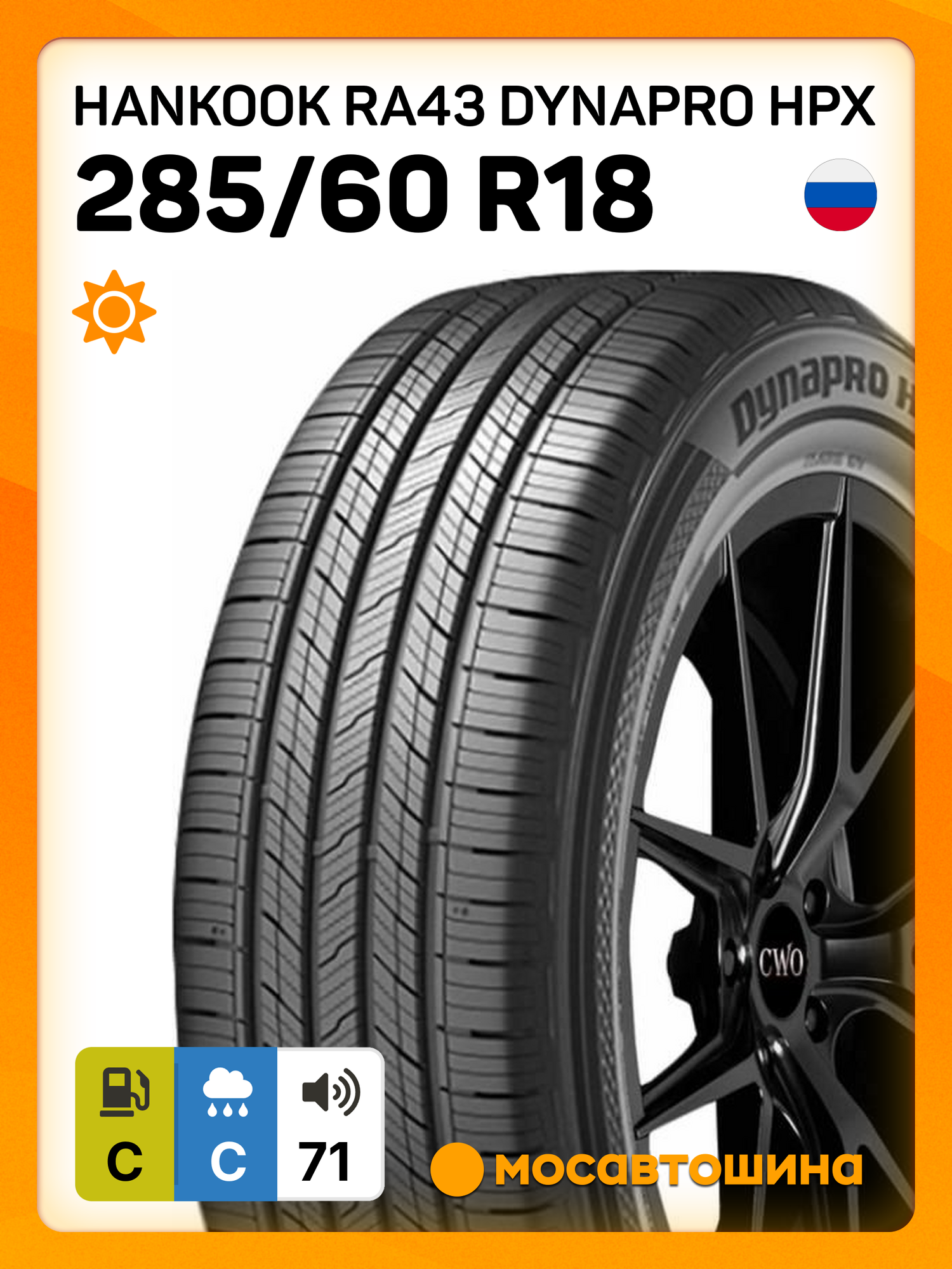 Летние автомобильные шины Hankook RA43 Dynapro HPX 285/60 R18 116V