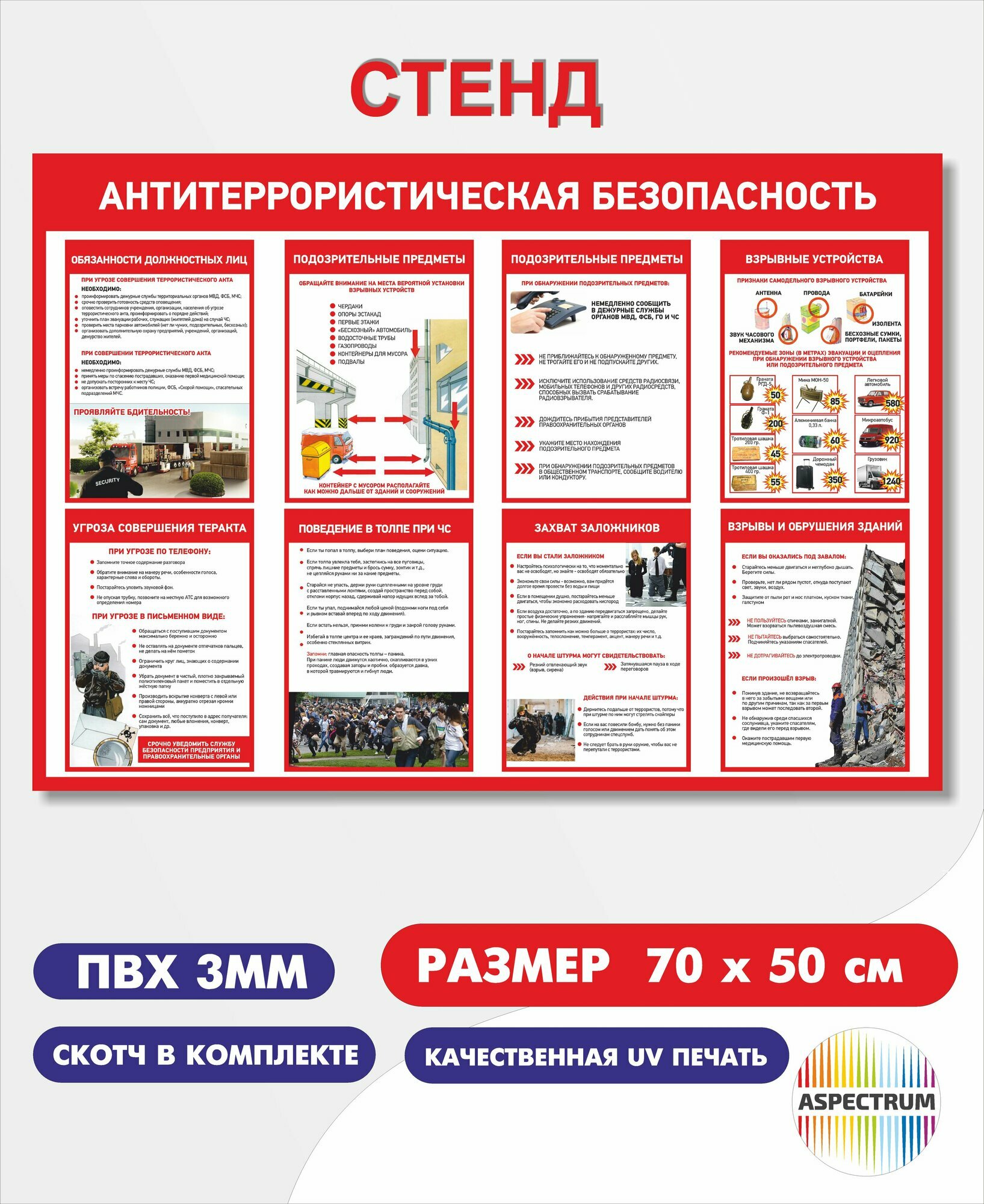 Информационный стенд "Антитеррористическая безопасность" 700*500 мм