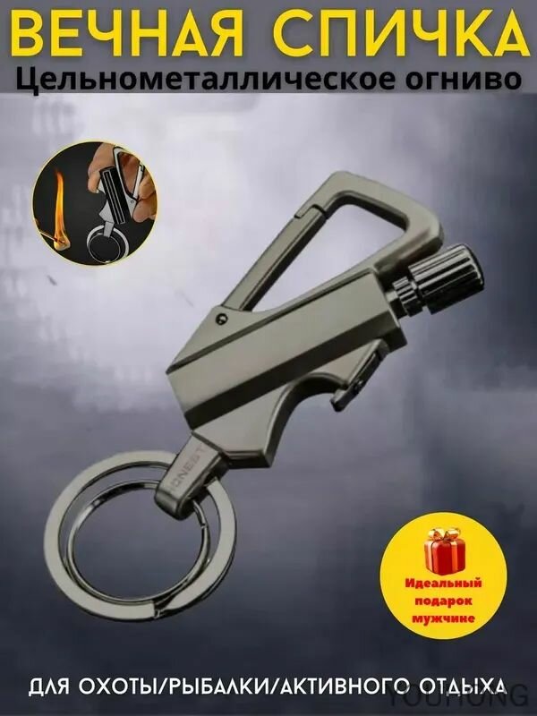 Огниво туристическое вечная спичка