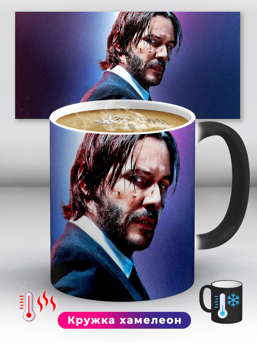 Кружка хамелеон Джон Уик 2