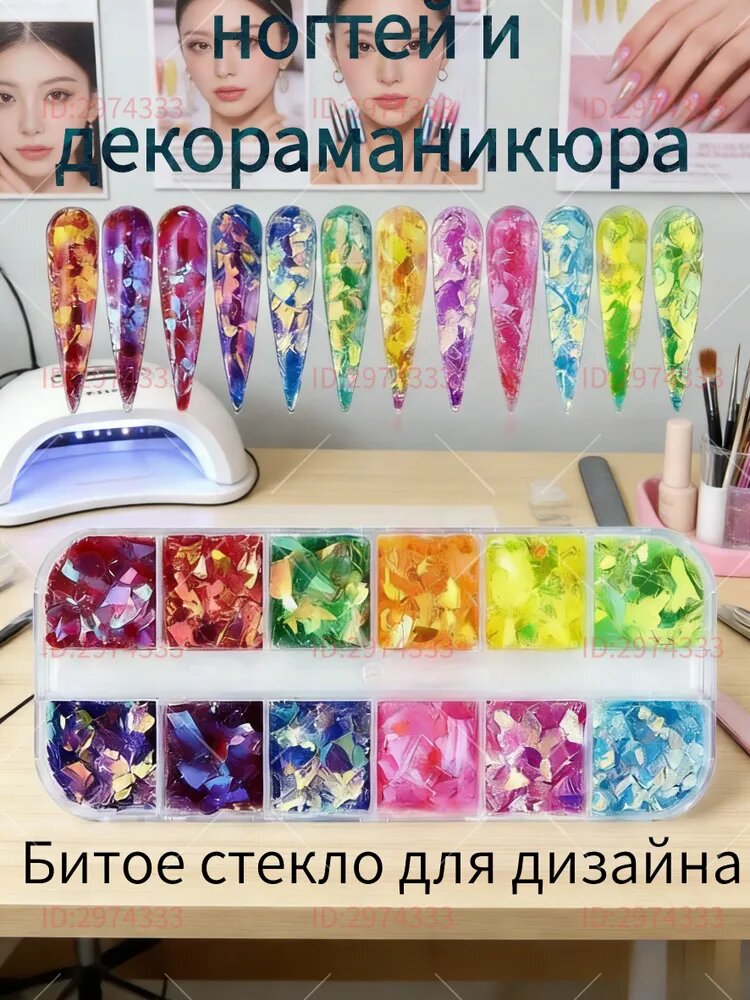 Битое стекло для дизайна ногтей и декора маникюра