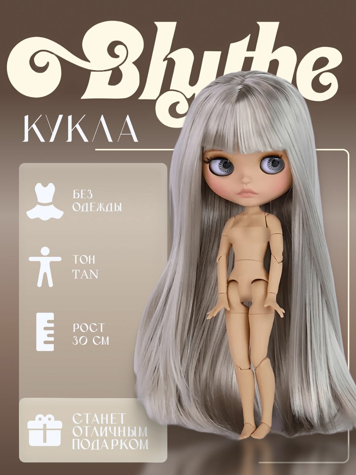 Кукла Блайз (Blythe) без одежды GS379-0