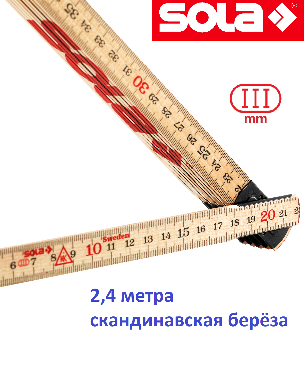 Метр складной деревянный SOLA H 2.4/12, длина 2.4м , скандинавская берёза (53010801)