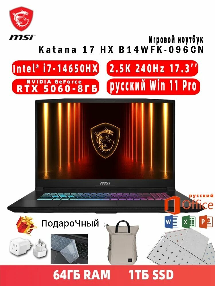 MSI Игровой ноутбук 17.3", Intel Core i7-14650HX, RAM 64 ГБ, SSD, NVIDIA GeForce RTX 5060 для ноутбуков (8 Гб), Windows Pro, (Katana 17 HX B14WFK-096CN), черный, Русская раскладка