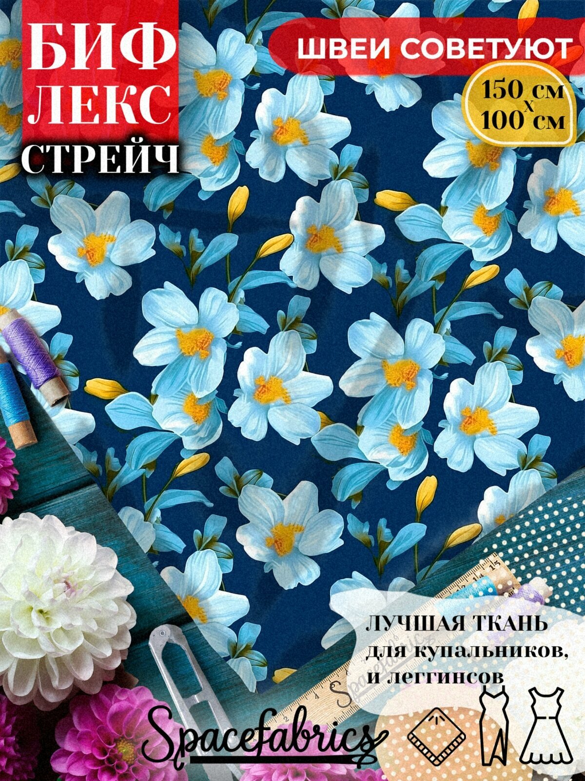 Бифлекс ткань для шитья и рукоделия, 240 г/м2, отрез 150х100 см, трикотажная стрейч ткань с принтом