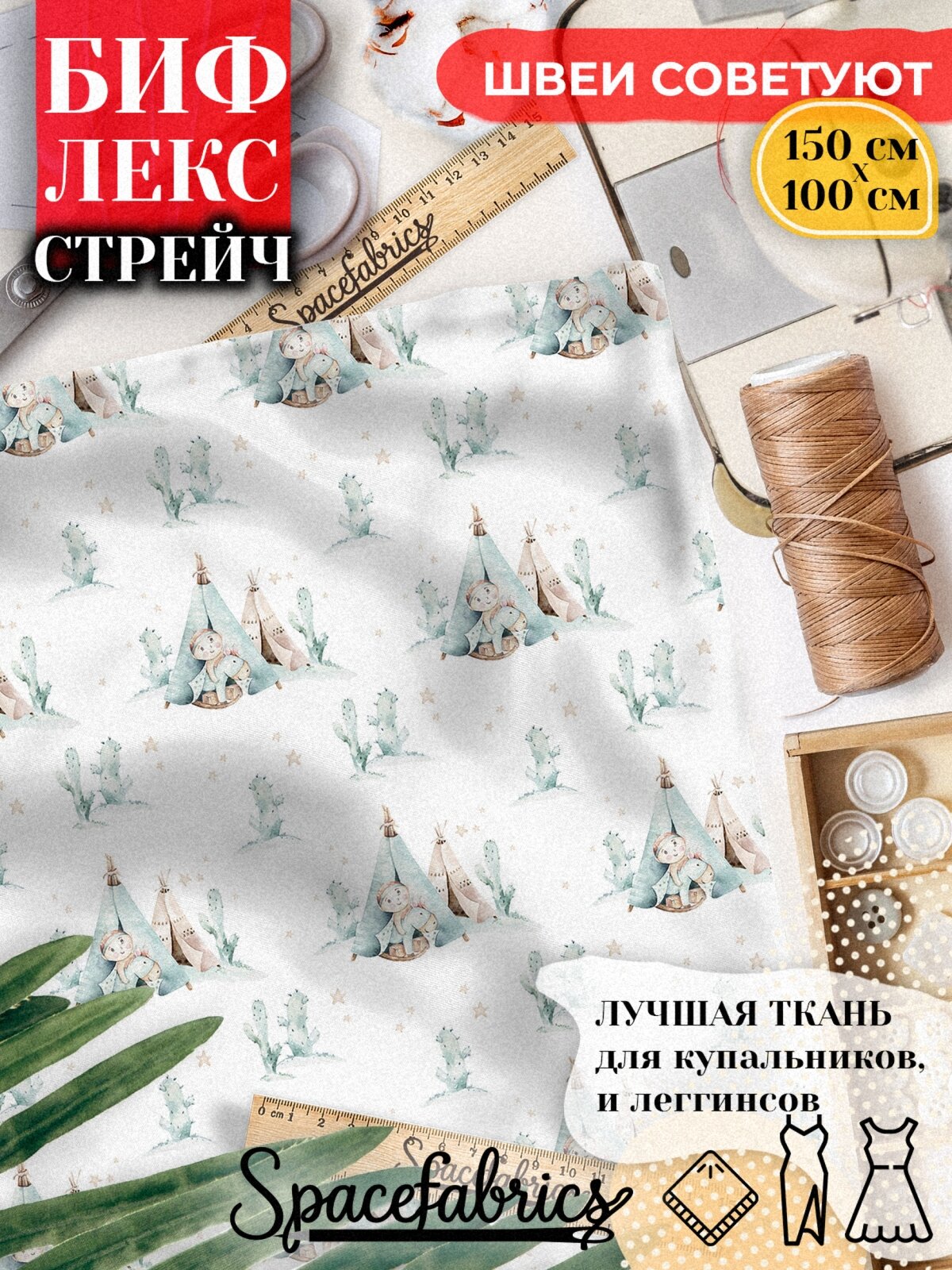 Бифлекс ткань для шитья и рукоделия, 240 г/м2, отрез 150х100 см, трикотажная стрейч ткань с принтом