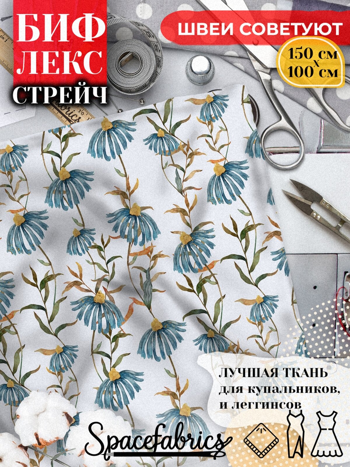 Бифлекс ткань для шитья и рукоделия, 240 г/м2, отрез 150х100 см, трикотажная стрейч ткань с принтом