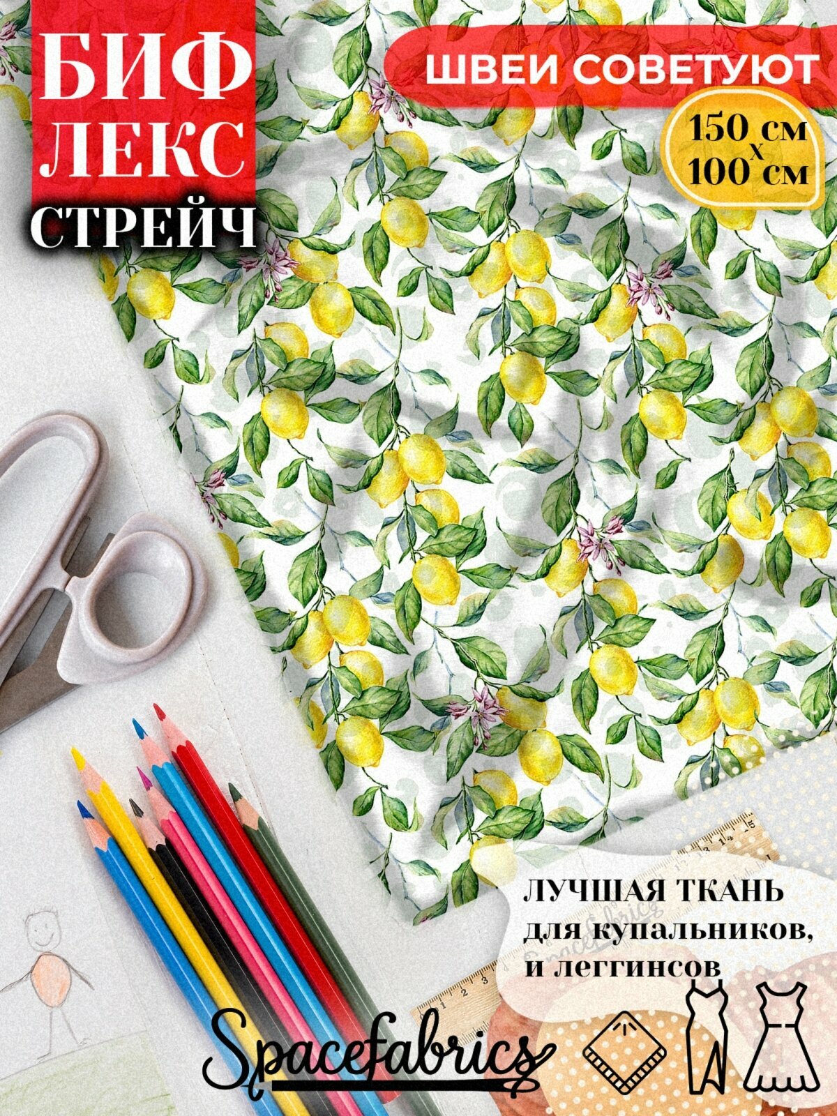 Бифлекс ткань для шитья и рукоделия, 240 г/м2, отрез 150х100 см, трикотажная стрейч ткань с принтом