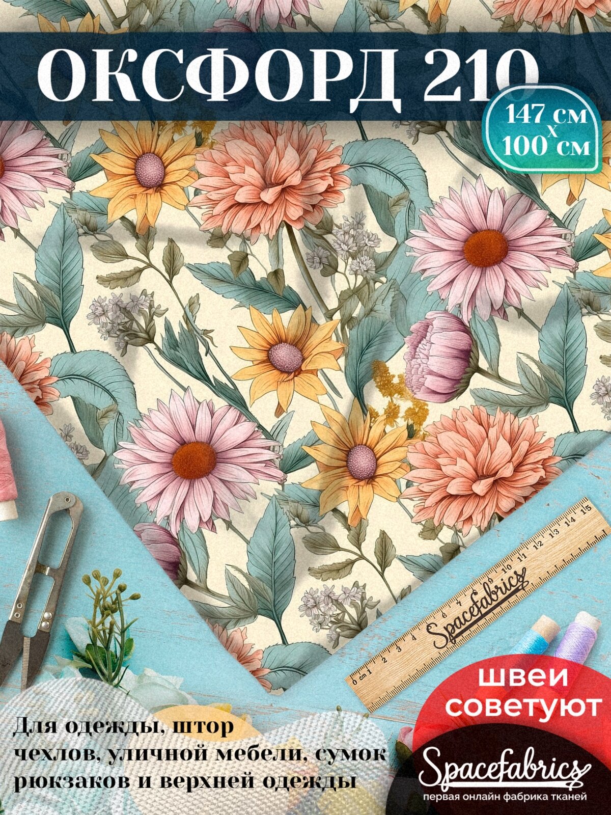 Ткань уличная тентовая Оксфорд 210 WR/PU, 95г/м2, принтованная, 1.5х1м