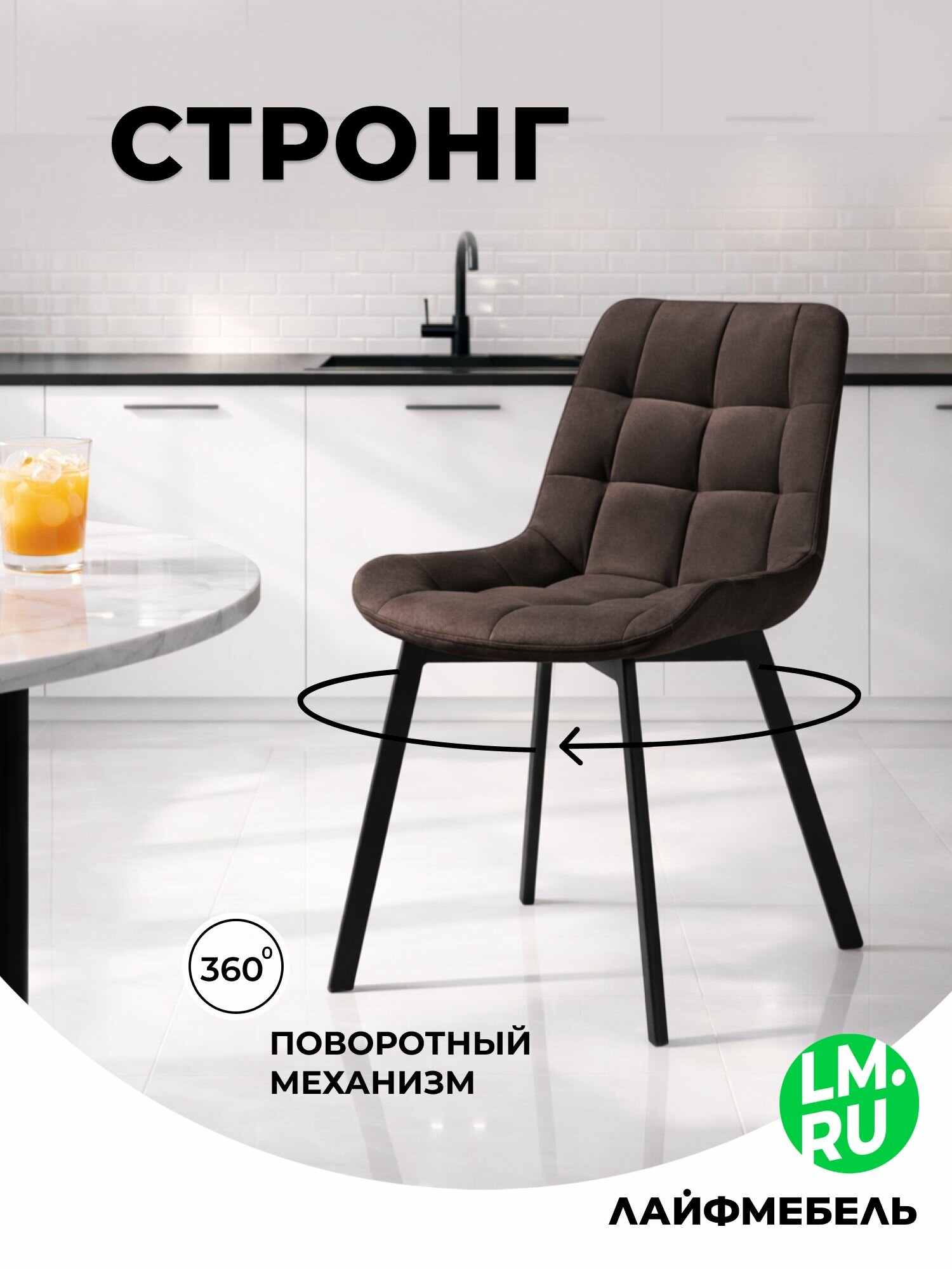 Лайфмебель Стул на металлокаркасе Стронг вращающийся коричневый GL 08 / черный каркас