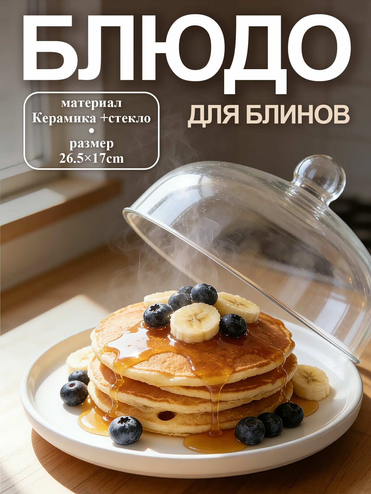 Блюдо сервировочное