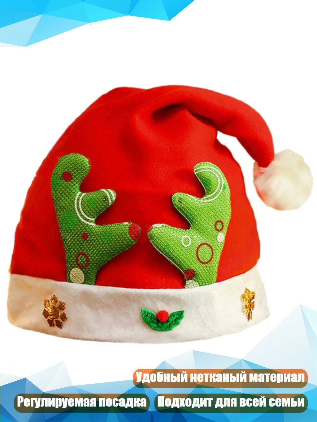 Серебристая шапка Деда Мороза с блёстками, Зеленая шляпа из оленьих рогов