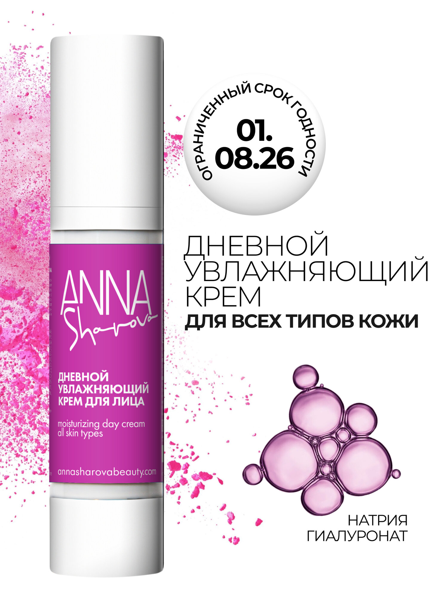 Дневной увлажняющий крем для всех типов кожи ANNA SHAROVA