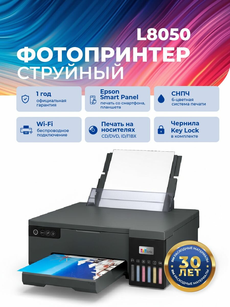 Принтер Epson L8050 EcoTank с Wi-Fi струйный цветной 6 цветов