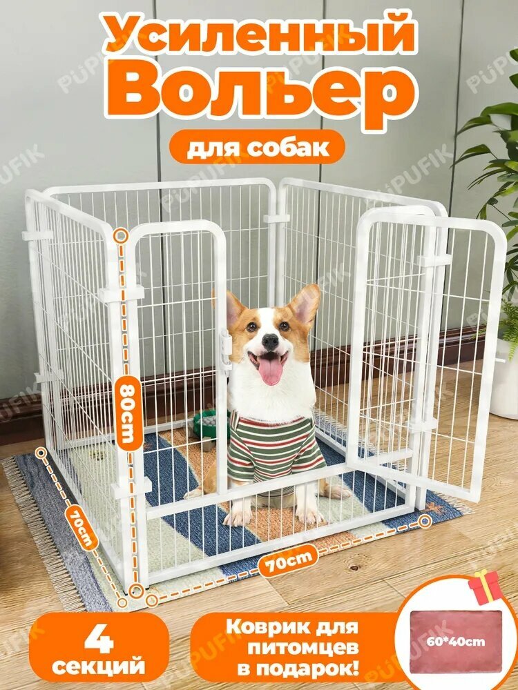 Вольер усиленный, Металлическая складная клетка для крупных, средних и мелких пород домашних животных, Уличная будка для щенков и котов, 4 секций(70x70x80CM), могут быть свободно соединены