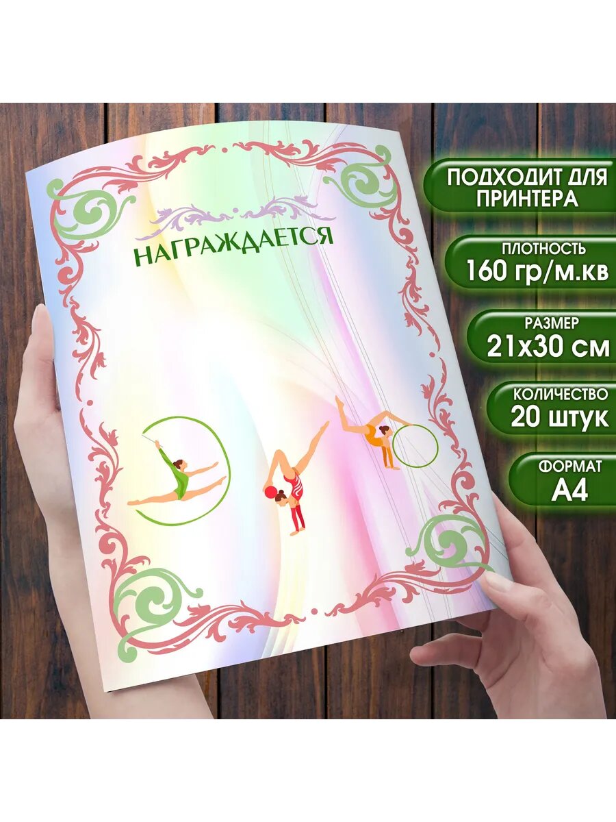 Бланк Хореография. Набор 20 штук. Размер 21х30 см. - А4