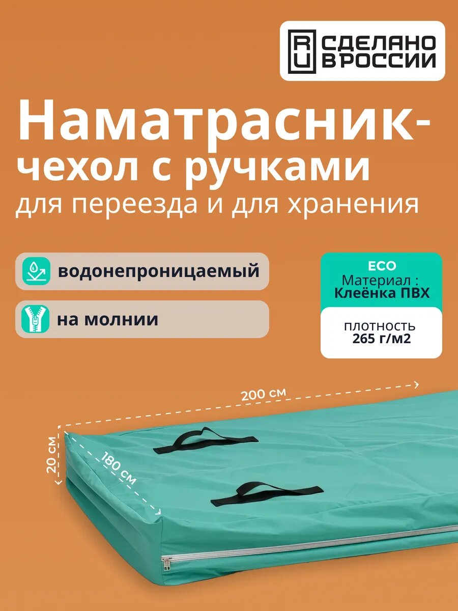 Наматрасник-чехол с ручками непромокаемый 200х180х20 см