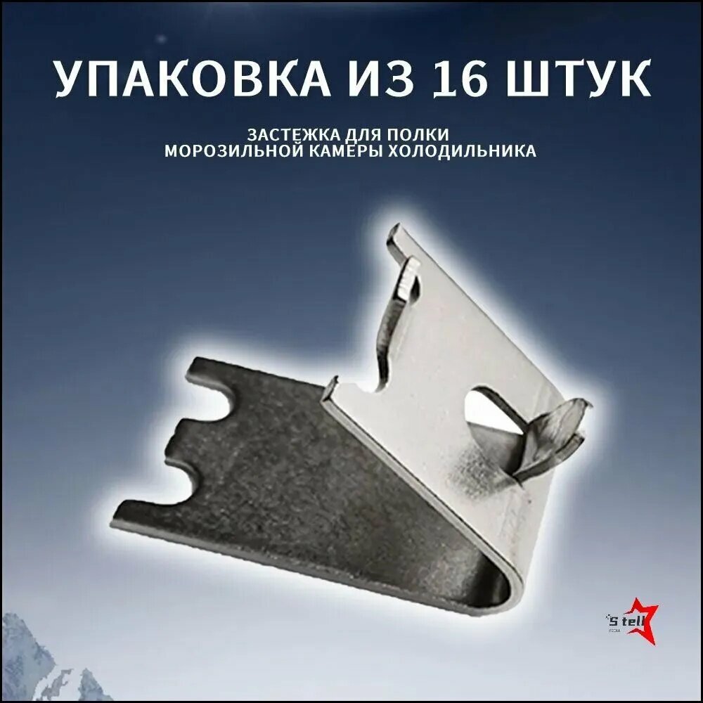 Эксклюзивные металлические держатели для полок холодильников, 16 штук